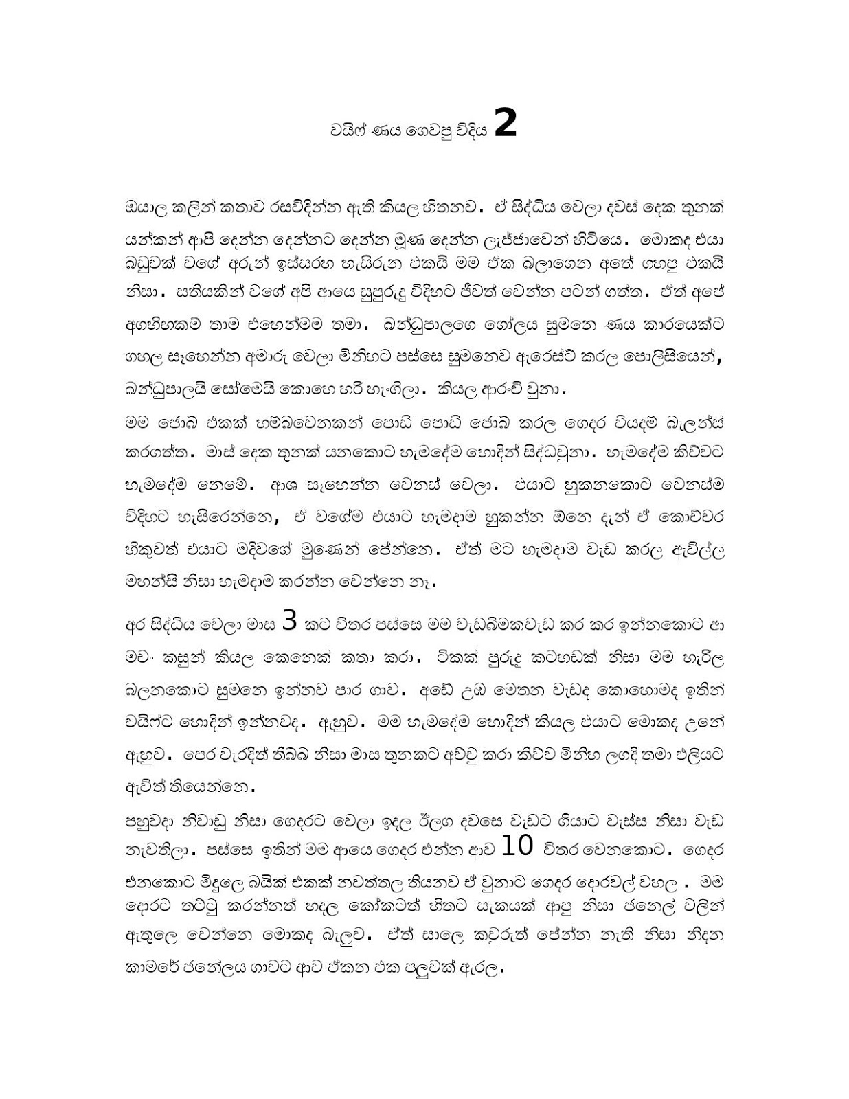 Sinhala Wal Kello Hukanawa