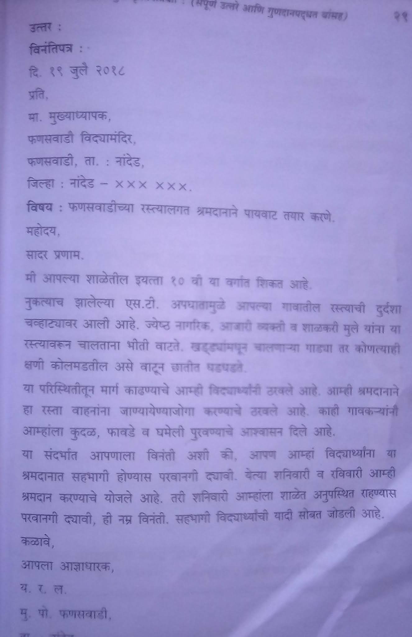 Format Of Informal Letter In Marathi Birthday Letter