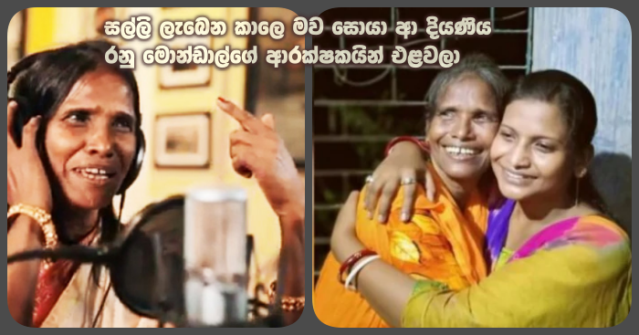 Transformation of the life of singer Ranu who newly joined India