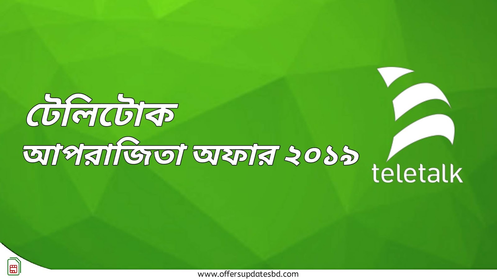 Teletalk Oporajita Offers | Teletalk Internet Package 2019