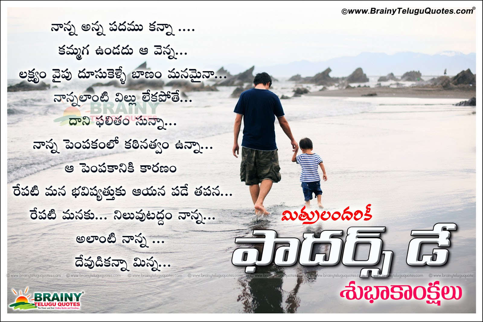 Happy Fathers Day Nice Father Meaning Quotes BrainyTeluguQuotes happy-fathers-day-nice-father-meaning-quotes-brainyteluguquotes
