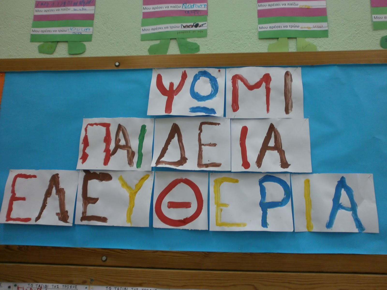 ΝΗΠΙΑΓΩΓΕΙΟ ΧΡΥΣΟΧΩΡΙΟΥ: 17 Νοέμβρη