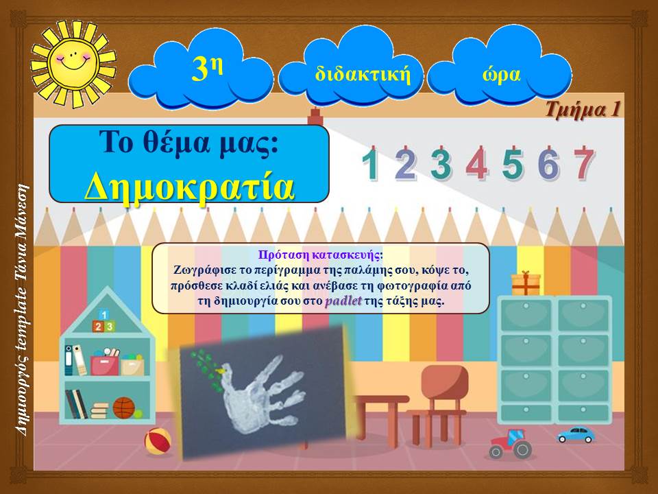 Δραστηριότητες, παιδαγωγικό και εποπτικό υλικό για το Νηπιαγωγείο & το ...