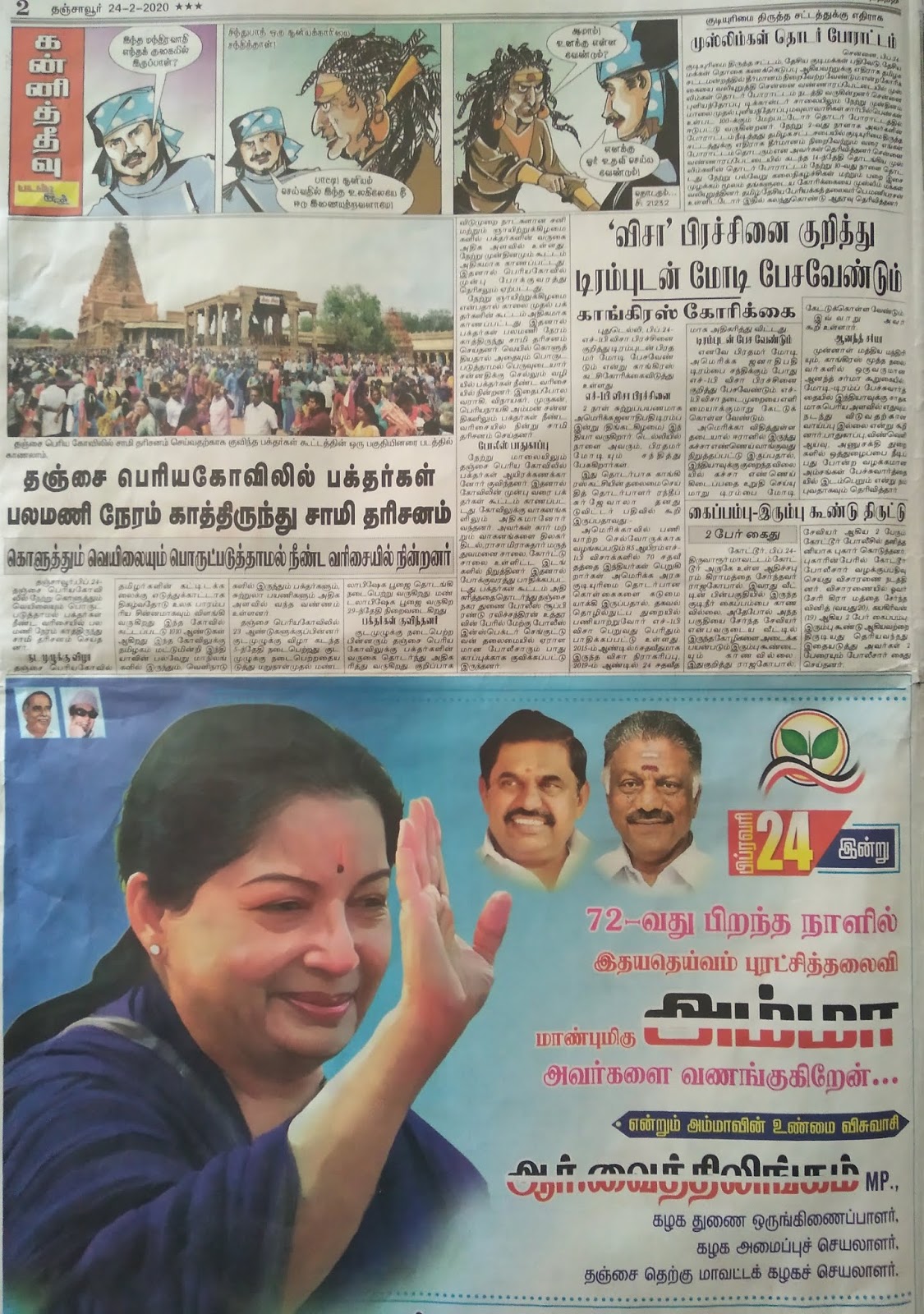 Daily Newspaper Tamil