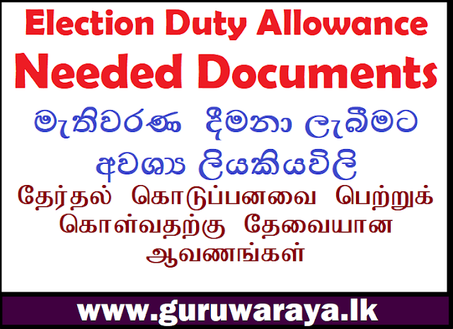 Election Duty Allowance : Form Download - Teacher