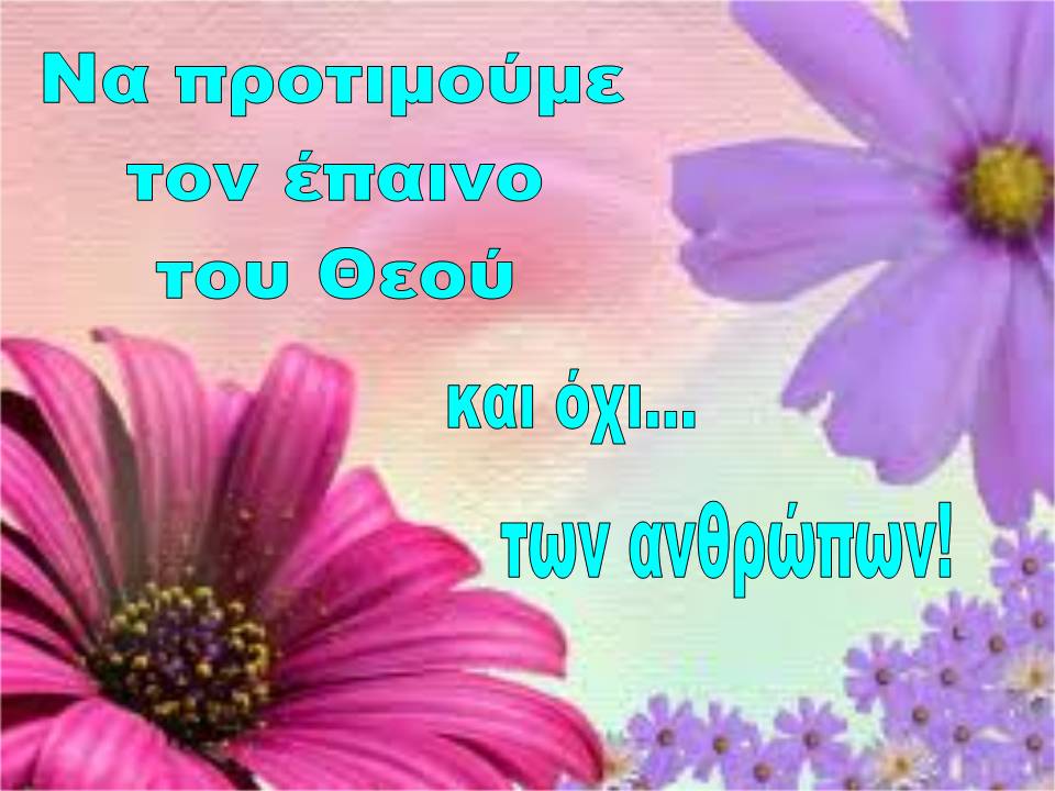 ΓΙΑ ΜΙΑ ΚΑΛΥΤΕΡΗ ΖΩΗ/ΤΟ BLOG ΤΗΣ ΕΚΠΑΙΔΕΥΣΗΣ!: Αρχαία ελληνικά ρητά σοφίας