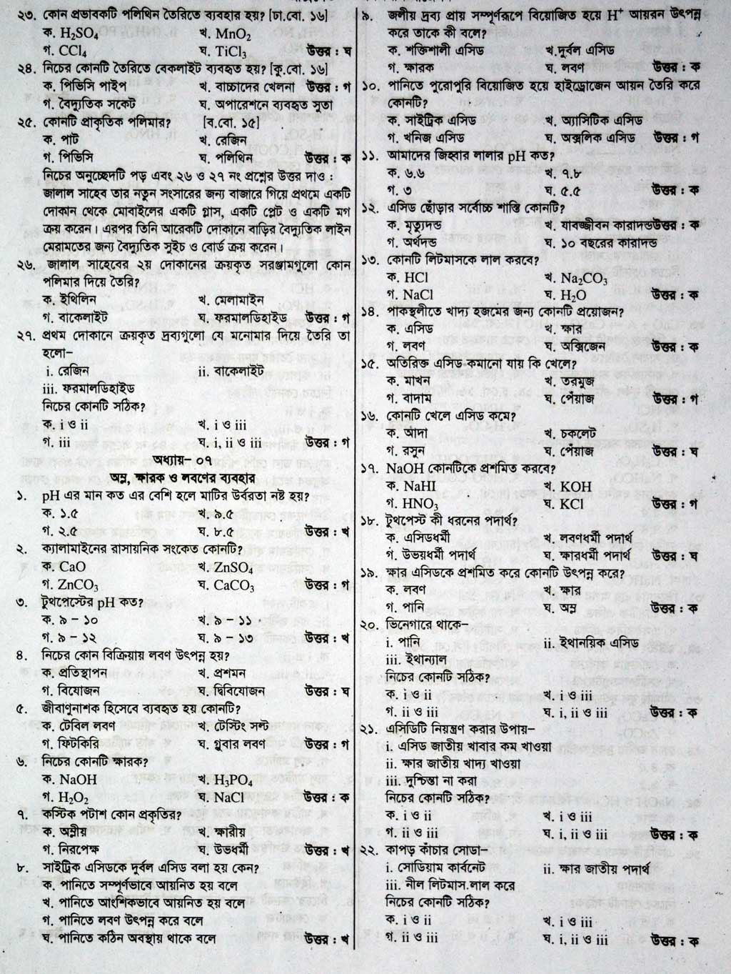 SSC Science Model Question - 01