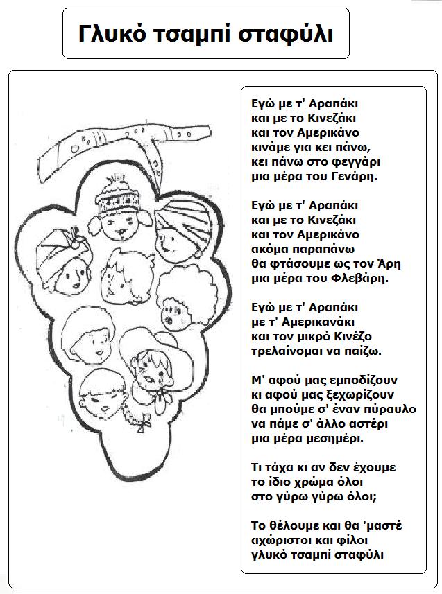 Γλυκό Τσαμπί σταφύλι ~ Los Niños
