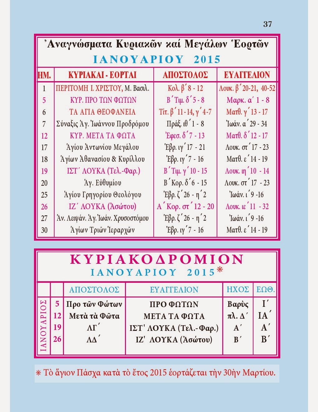ΧΡΙΣΤΙΑΝΙΚΗ ΟΡΘΟΔΟΞΗ ΠΙΣΤΗ: ΗΜΕΡΟΛΟΓΙΟΝ 2014 ΤΗΣ ΓΝΗΣΙΑΣ ΕΚΚΛΗΣΙΑΣ ΤΟΥ ...