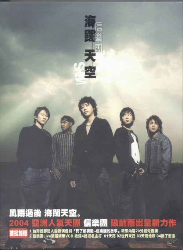 Shin Band - Hai Kuo Tian Kong - iHonHon