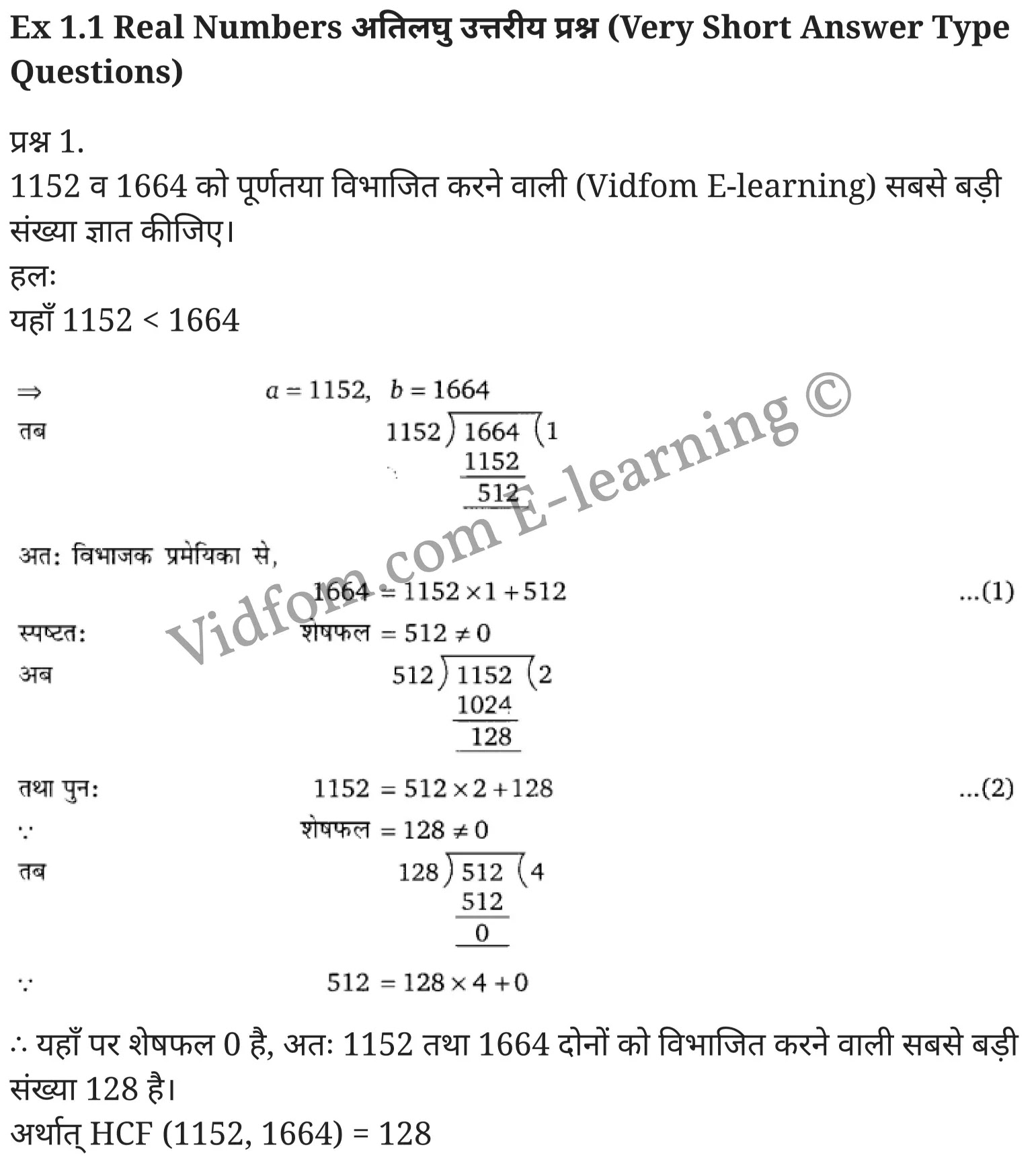 Balaji Class 10 Maths Solutions Chapter 1 Real Numbers Ex 1 1 balaji-class-10-maths-solutions-chapter-1-real-numbers-ex-1-1