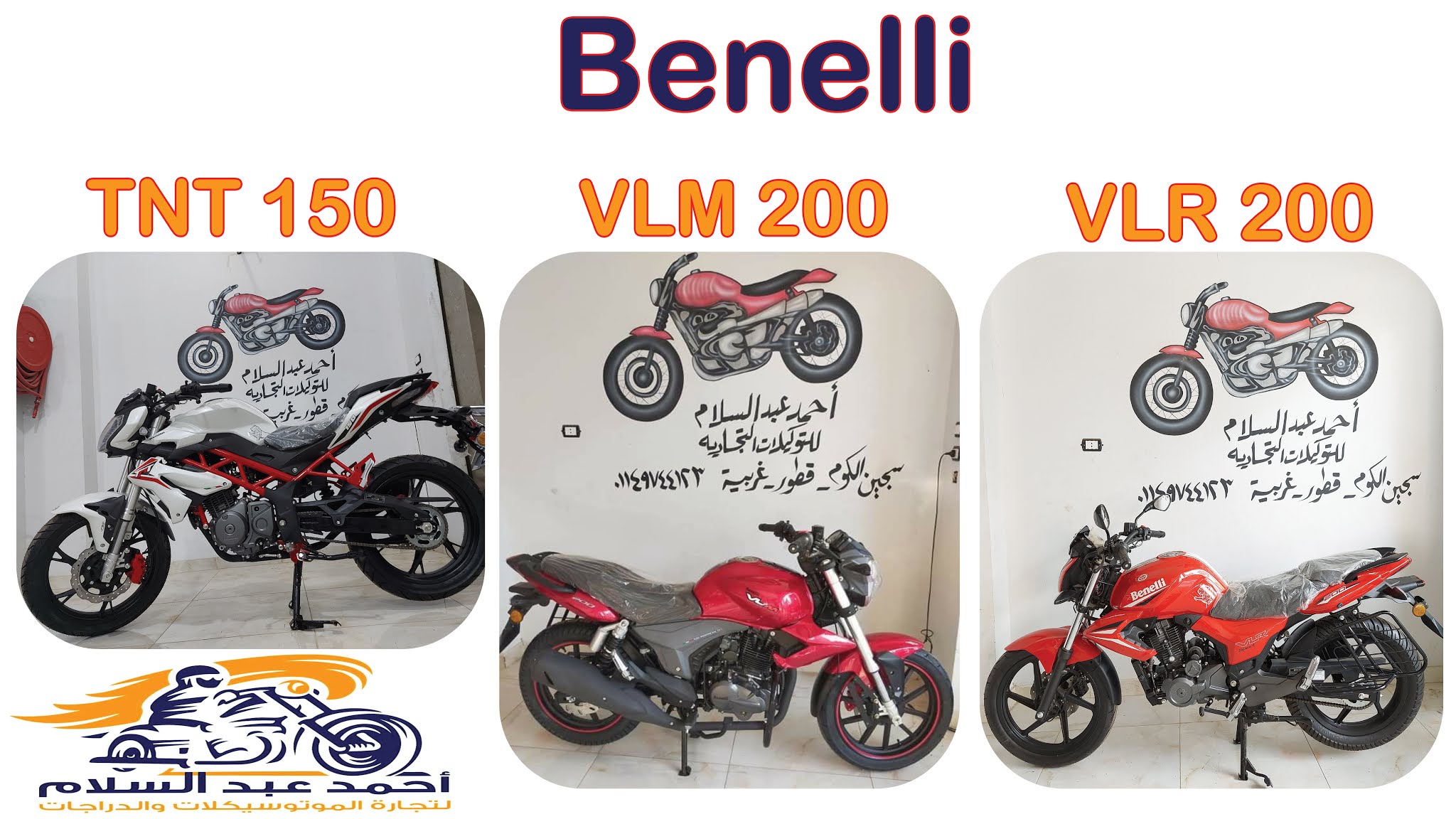 معرض احمد عبدالسلام للموتوسيكلات والتروسكلات والدراجات - اسعار خاصة ...