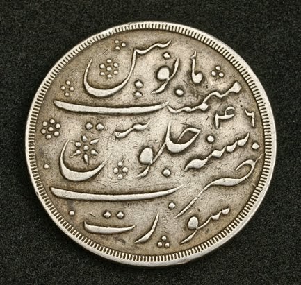 Coins of India - Silver Rupee coin of 1845 Bombay Presidency, Mughal ...