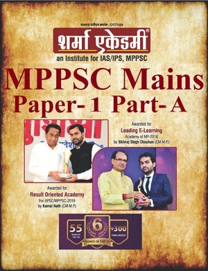 Sharma Academy Mppsc Notes PDF - mppsc notes