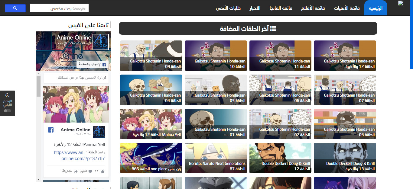 افضل مواقع لمشاهدة الانمي