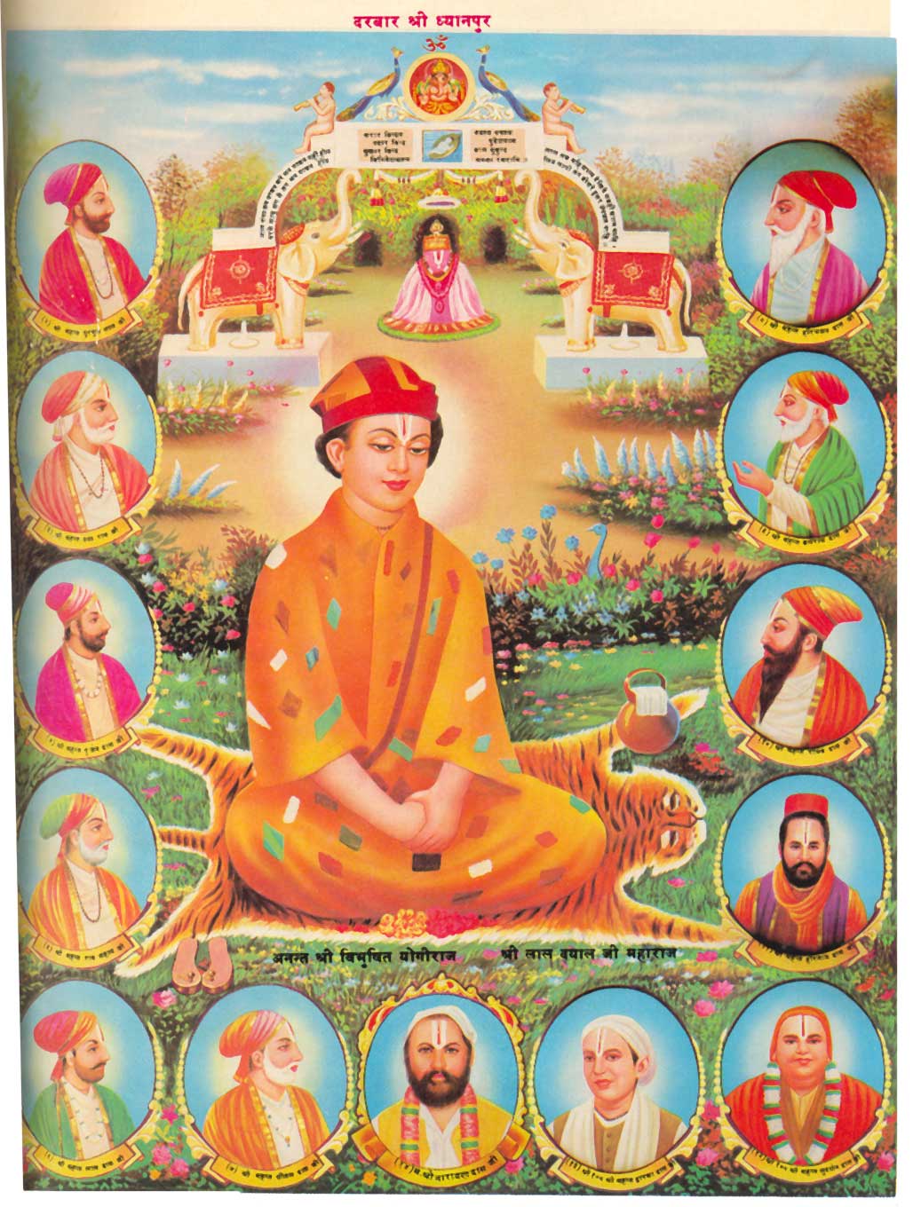 Jai Shree Bawa lal dayal ji maharaj.: Guru Gaddies