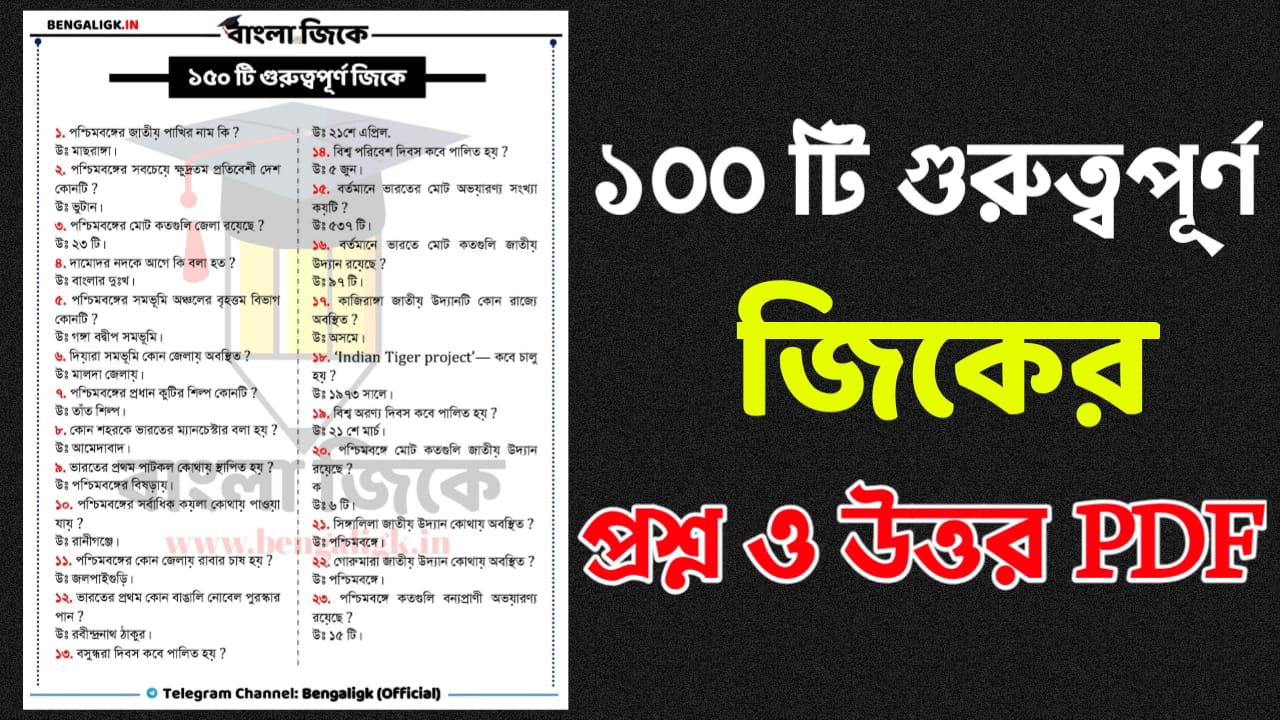Best Gk Book For Competitive Exam In Bengali Gk best-gk-book-for-competitive-exam-in-bengali-gk
