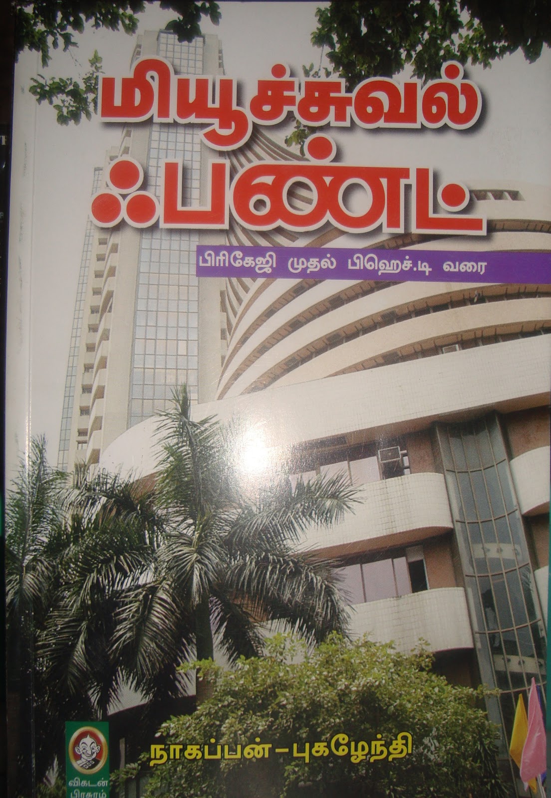 Dharapuram JB Book Centre: ஜூலை 2012