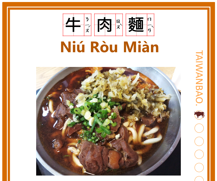 Niu Rou Mian (牛肉麵/牛肉面) Beef Noodle Soup