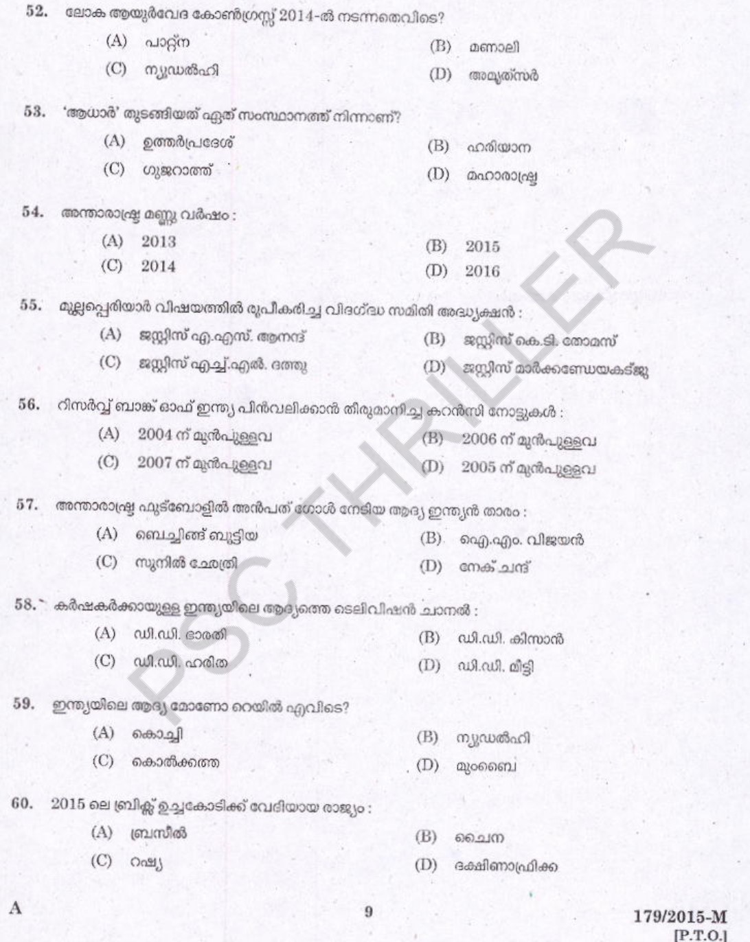 Police Constable - Question Paper with Answer Key- 179/2015 - Kerala PSC - PSC THRILLER