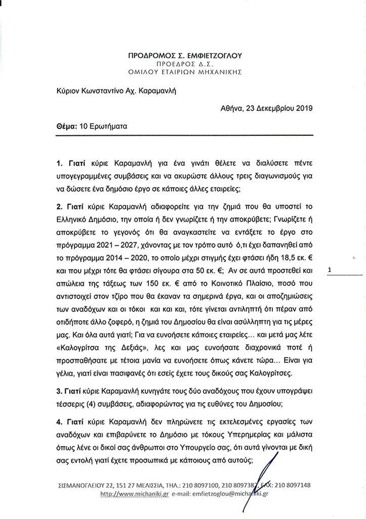 PATRINAKI: ΝΕΑ ΕΠΙΣΤΟΛΗ ΒΟΜΒΑ ΕΜΦΙΕΤΖΟΓΛΟΥ ΠΡΟΣ ΚΑΡΑΜΑΝΛΗ : ΜΕ ΑΠΑΤΕΣ ...