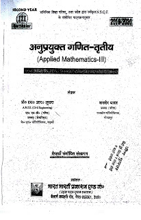 APPLIED MATHEMATICS-||| BOOK PDF 2nd YEAR - UP POLYTECHNIC