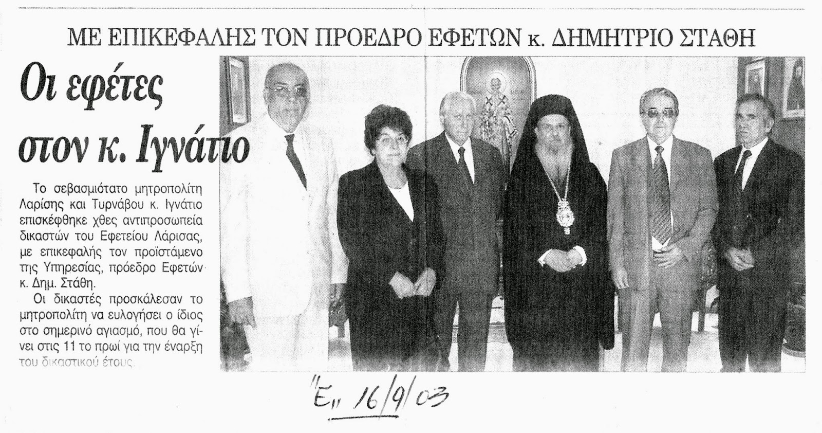 ΑΓΩΝΑΣ ΑΓΩΝΙΖΟΜΕΝΩΝ ΟΡΘΟΔΟΞΩΝ ΧΡΙΣΤΙΑΝΩΝ: Ο ΔΙΩΓΜΟΣ ΤΩΝ ΑΓΩΝΙΖΟΜΕΝΩΝ ...