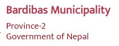 नगर प्रहरीमा जागिरको अवसर (Bardibas Municipality)