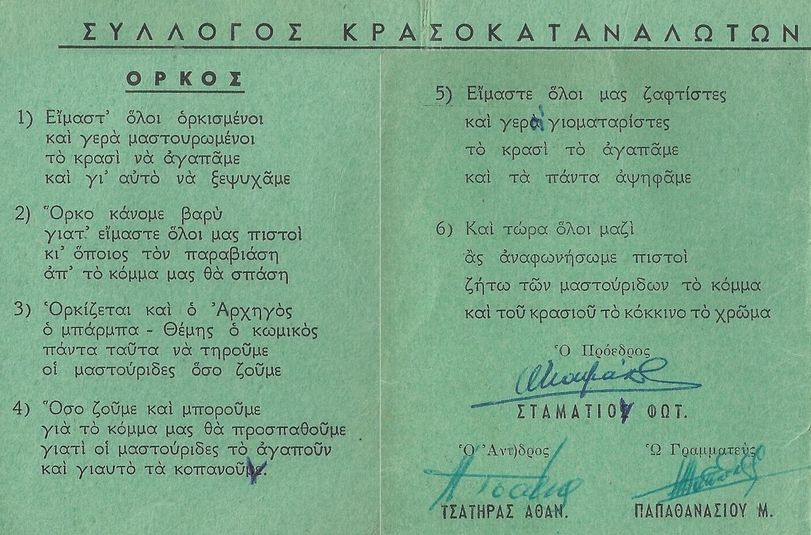 ΛΑΟΓΡΑΦΙΚΟΣ - ΙΣΤΟΡΙΚΟΣ ΣΥΛΛΟΓΟΣ " Η ΣΟΥΒΑΛΑ ΠΑΡΝΑΣΣΟΥ ": ΘΕΜΙΣΤΟΚΛΗΣ ...