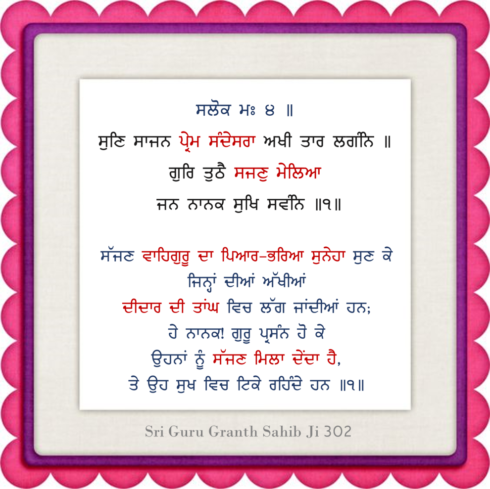 Sri Guru Granth Sahib Ji Quotes: 3 Gurbani Quotes From Sri Guru Granth ...