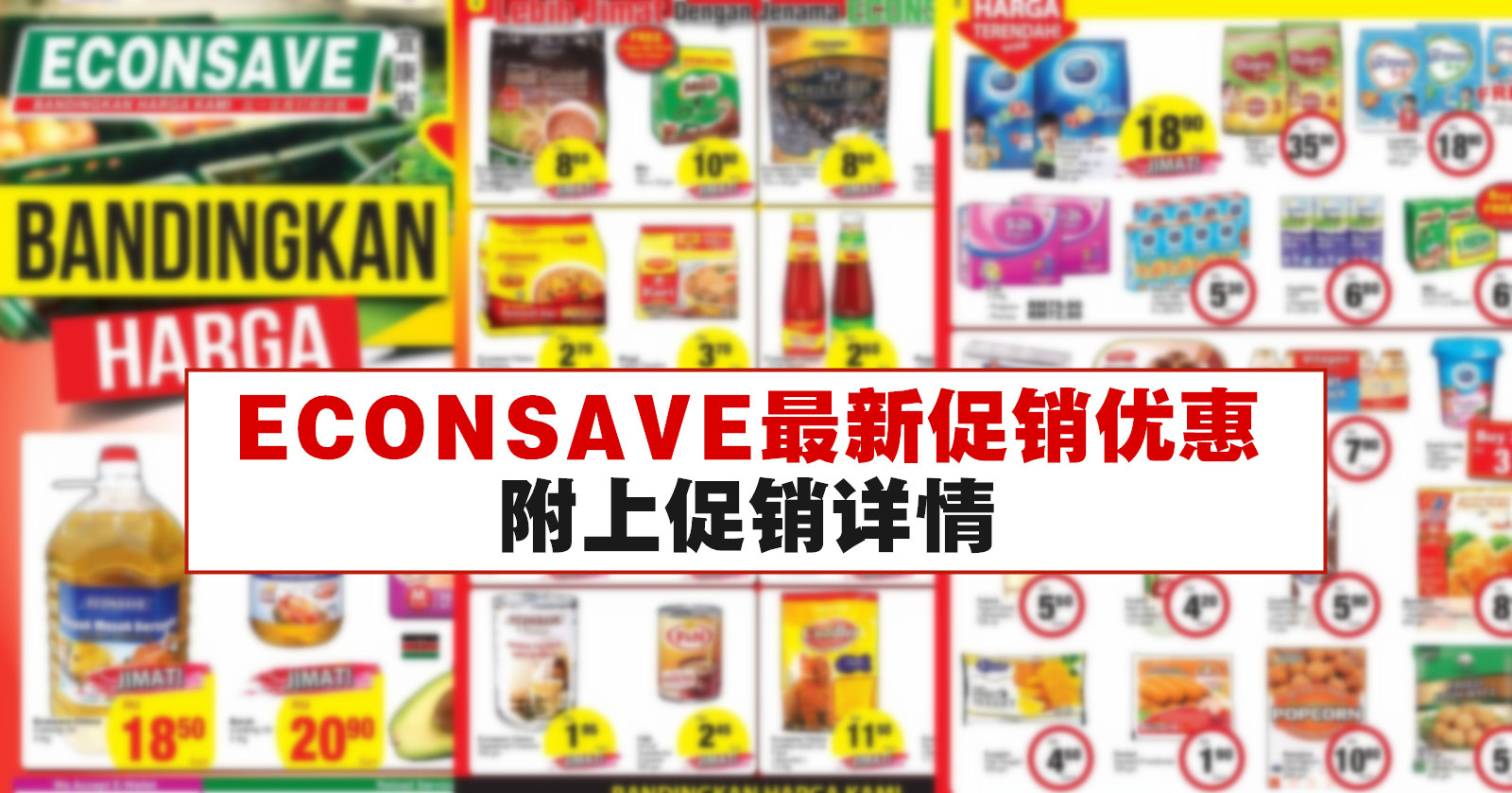 ECONSAVE最新促销优惠