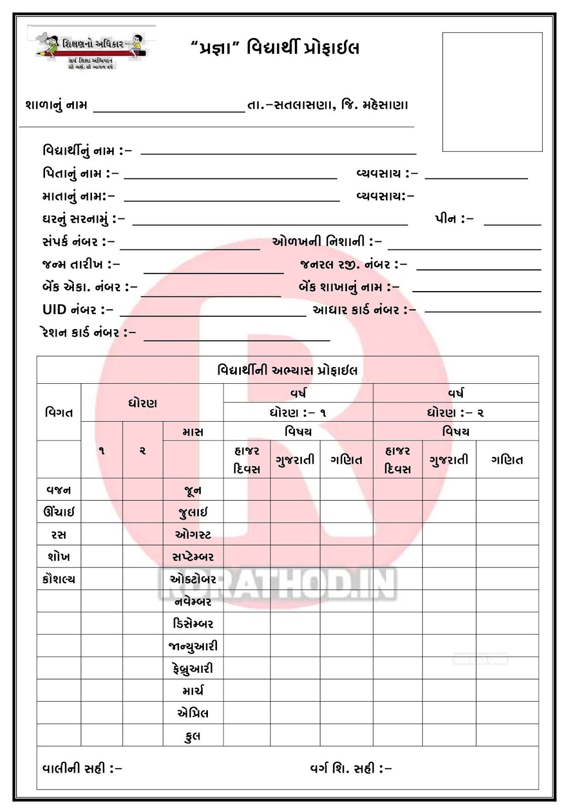 PRAGNA VIDHYARTHI PROFILE 2020 IN EXCEL FILE pragna-vidhyarthi-profile-2020-in-excel-file