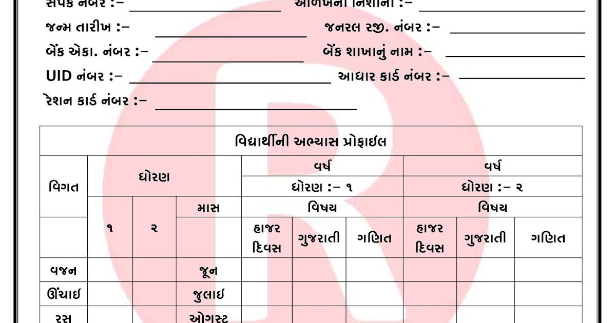 PRAGNA VIDHYARTHI PROFILE 2020 IN EXCEL FILE PRAGNA VIDHYARTHI PROFILE 2020 IN EXCEL FILE