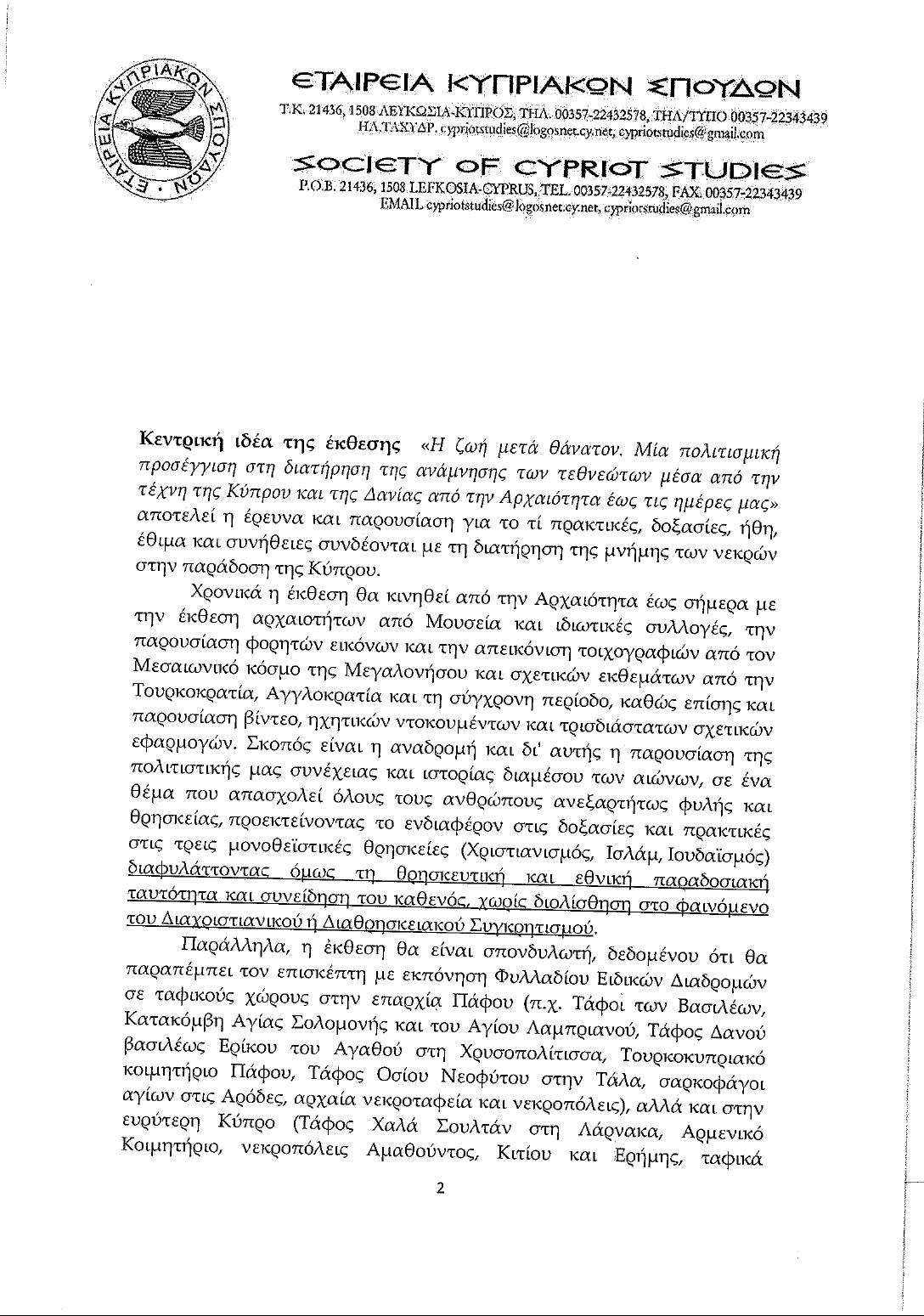 ΕΤΑΙΡΕΙΑ ΚΥΠΡΙΑΚΩΝ ΣΠΟΥΔΩΝ Society of Cypriot Studies: ΑΝΟΙΚΤΗ ...