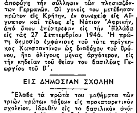 ΒΑΣΙΛΕΙΑ - ΕΘΝΑΡΧΙΑ : Η ΒΙΟΓΡΑΦΙΑ ΤΟΥ ΝΕΟΥ ΒΑΣΙΛΕΩΣ ΚΩΝΣΤΑΝΤΙΝΟΥ Β'