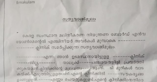 dentist in palarivattom : Documents required for pollution control ...