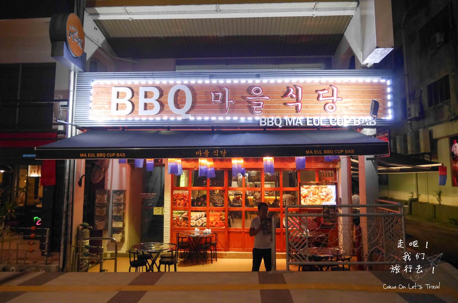 Bunnyxx: BBQ Ma Eul Cup Bab