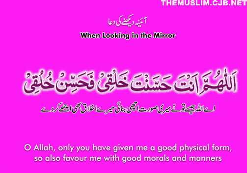 ISLAM THE RIGHT PATH: WHEN LOOKING IN THE MIRROR (DUA)
