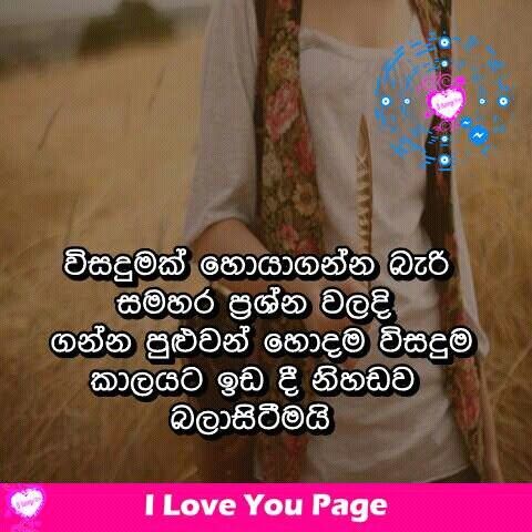Sinhala motivational quotes | Sinhala motivational wadan | Sinhala ...