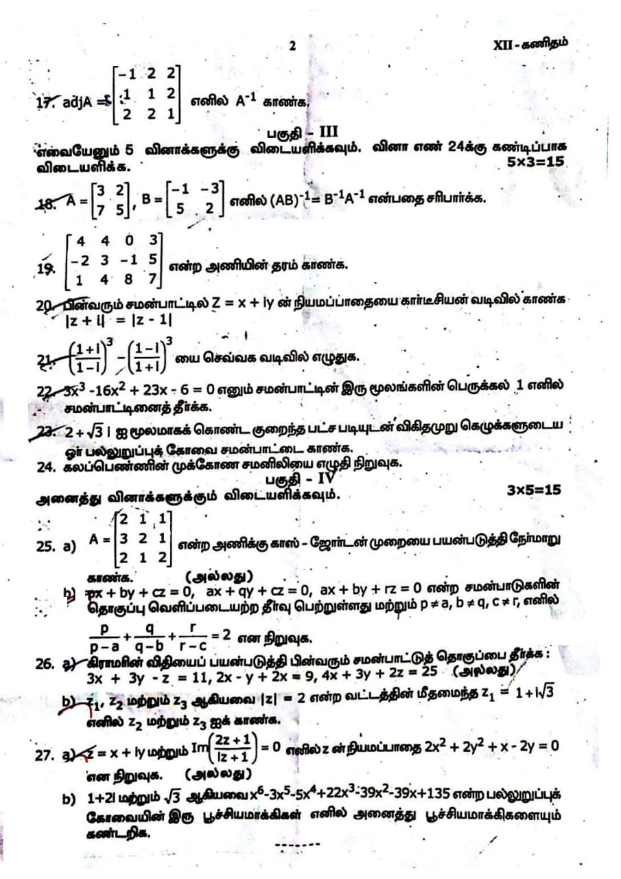 AlexMaths 12th Maths First Midterm Question Paper 2 Tamil Medium 2019 alexmaths-12th-maths-first-midterm-question-paper-2-tamil-medium-2019