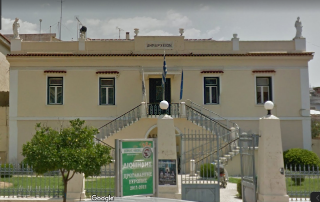 Αργολικές Ειδήσεις: ΠΑΛΑΙΟ ΔΗΜΑΡΧΕΙΟ