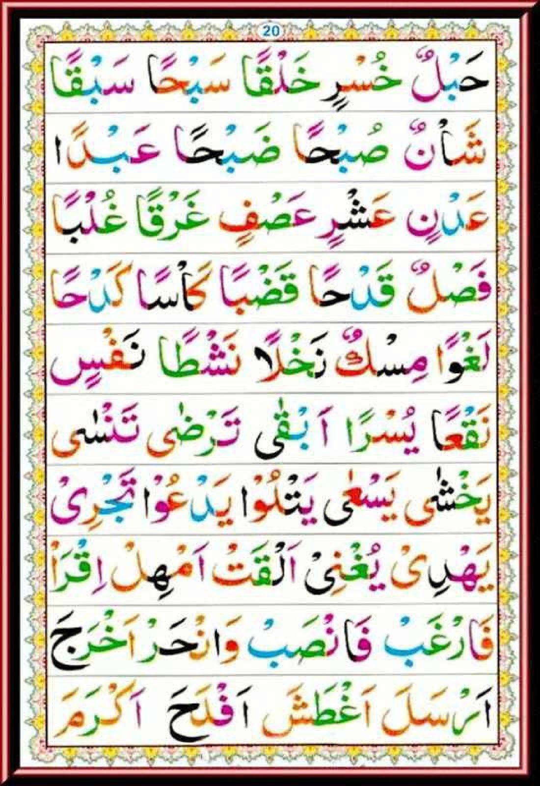 Lessons in Islam: Noorani Qaida - 11