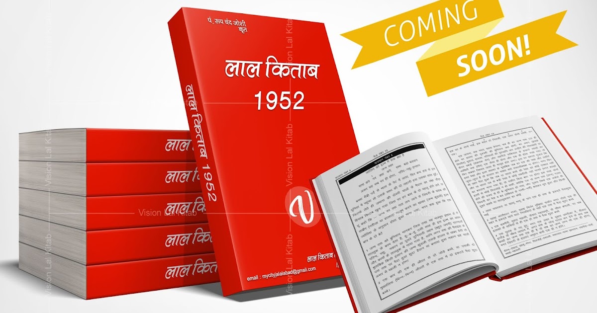 Lal Kitab 1952 Hard Copy (Astrology)