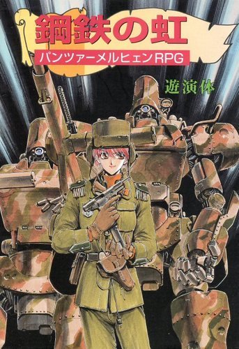 Athenopolis.net: The Japanese Tabletop RPG Collector's List