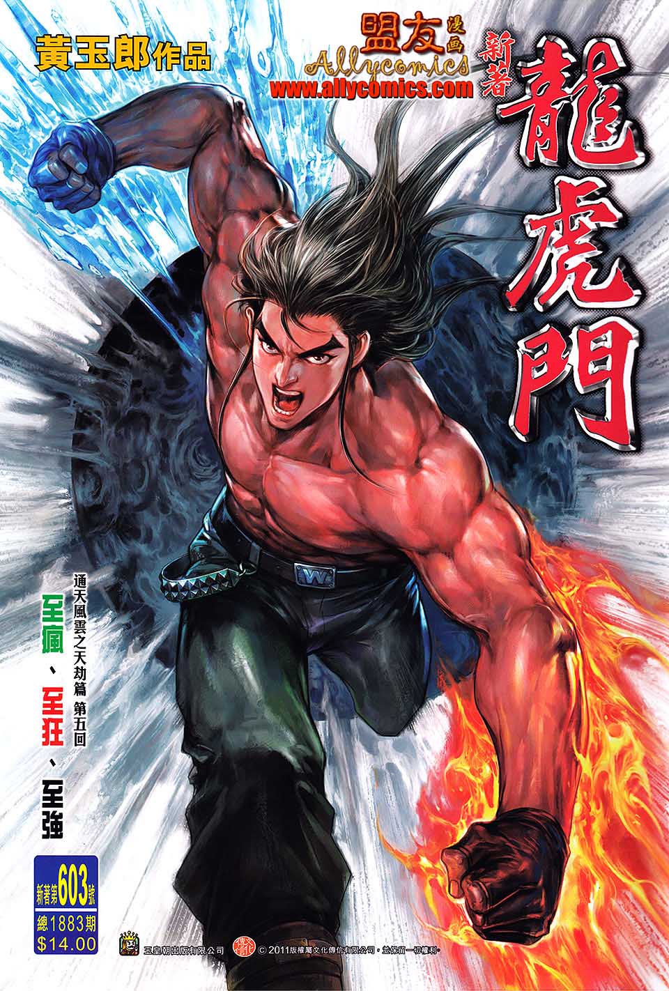 NGOMONG OPO2 LA DISEK...: Long Hu Men Episod 603