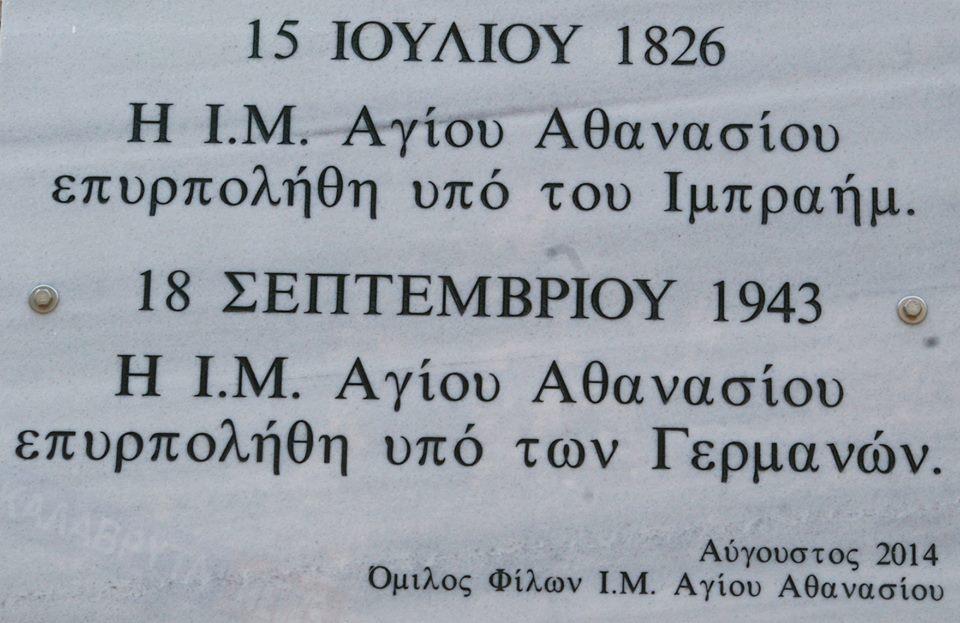 ΦΙΛΙΑ ΚΑΛΑΒΡΥΤΩΝ - Με λαμπρότητα ο εορτασμός στην Ι.Μ.Αγίου Αθανασίου ...