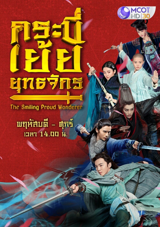 “ช่อง 9” MCOT HD 30 เสนอซีรีส์จีน 7 เรื่อง 7 รส สนองทุกเพศทุกวัย สุดสนุก - โพสต์อัพนิวส์