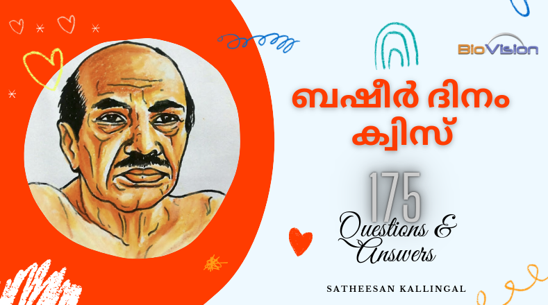 175 Basheer Day Quiz Questions & Answers | 175 ബഷീർ ദിനം ക്വിസ് ...