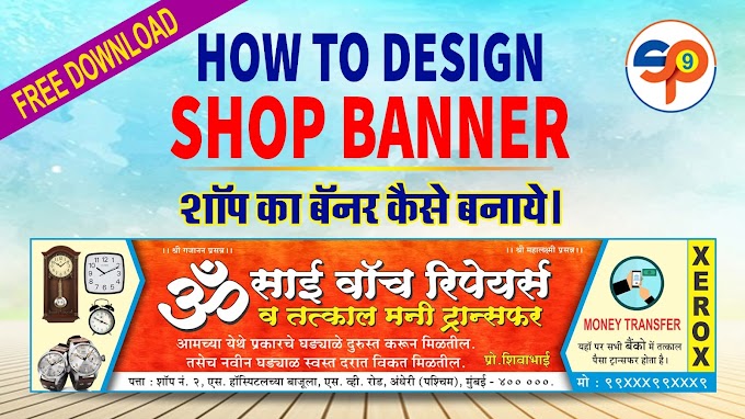 Design Shop Banner Design in Corel Draw