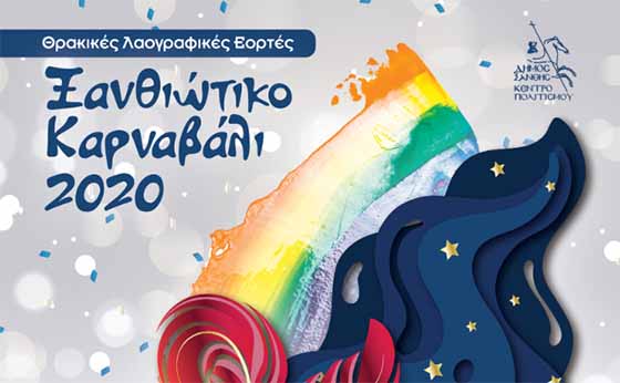 ΘΡΑΚΙΚΕΣ ΛΑΟΓΡΑΦΙΚΕΣ ΕΟΡΤΕΣ- ΞΑΝΘΙΩΤΙΚΟ ΚΑΡΝΑΒΑΛΙ 2020 - ThrakiToday ...